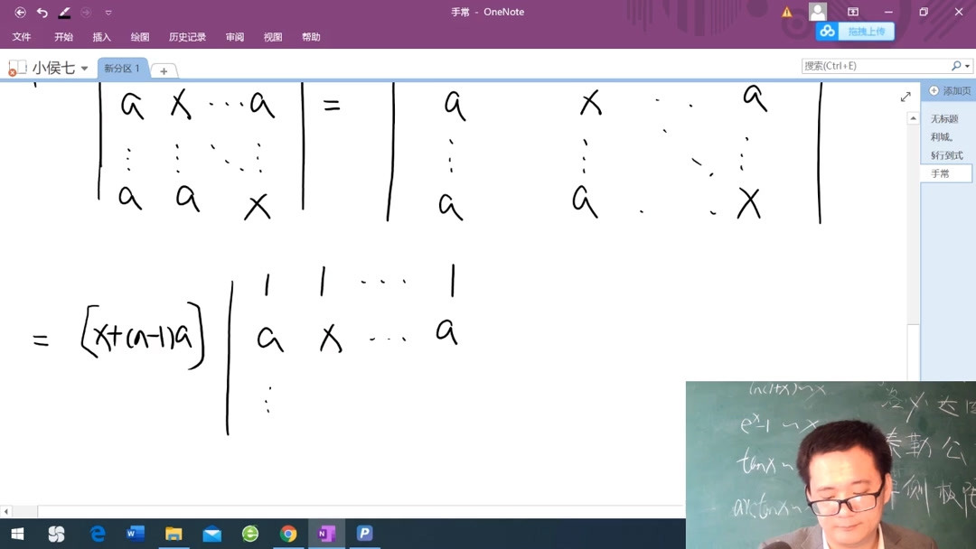 【22考研必看】小侯七线代基础04 第一章第4节 常见行列式计算