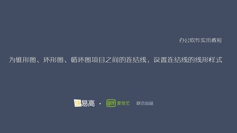 ppt2003怎么设置修改锥形图环形图的线条线型