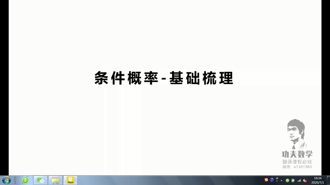 【概率与统计】条件概率基础知识梳理