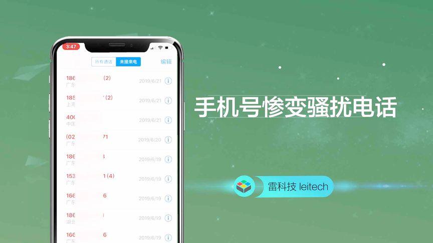 快查查你中招没?百万手机号惨变骚扰电话