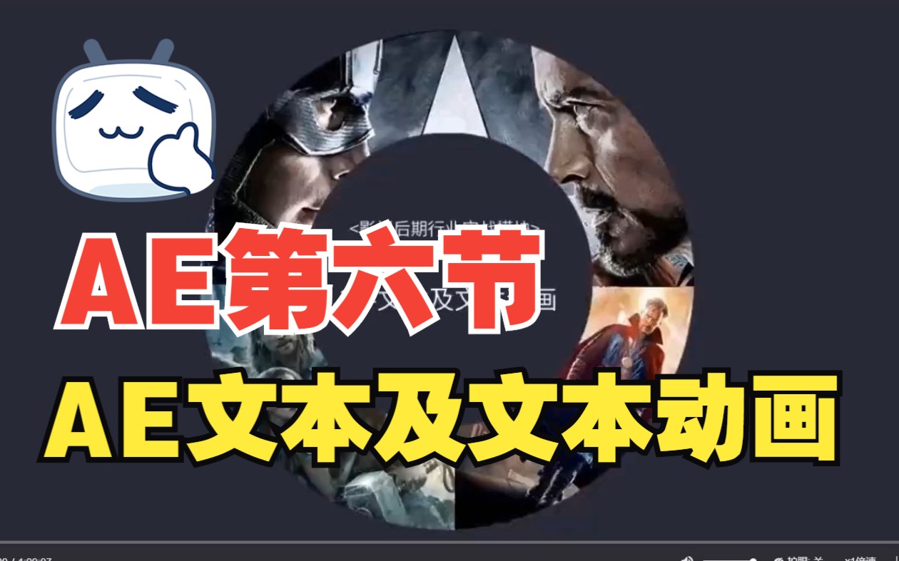 AE第六节:AE文本及文本动画