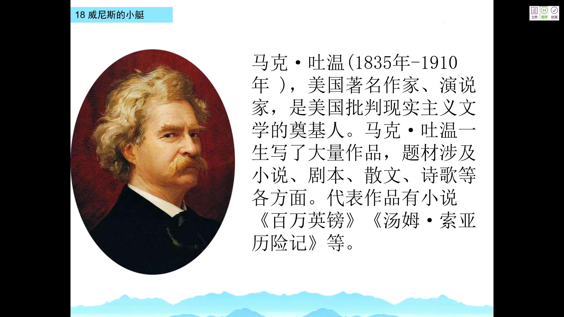 小五语文05-18 第一节 威尼斯的小艇(一)