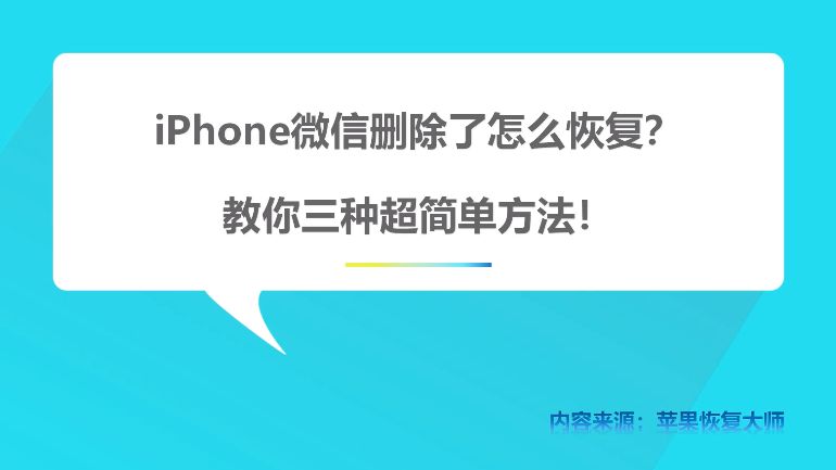 iPhone微信左划删除了怎么办?这样操作还能看到!