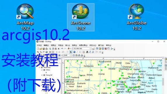 #地图 #软件 #软件分享 #地图制作 arcgis10.2软件下载安装教程