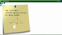 鲁教版 七年级数学上册 3.3勾股定理的应用举例-微课堂视频