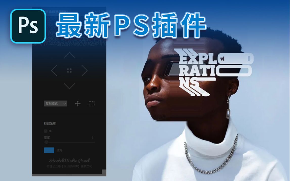PS又一款好玩的插件,创作出的作品简直神了…