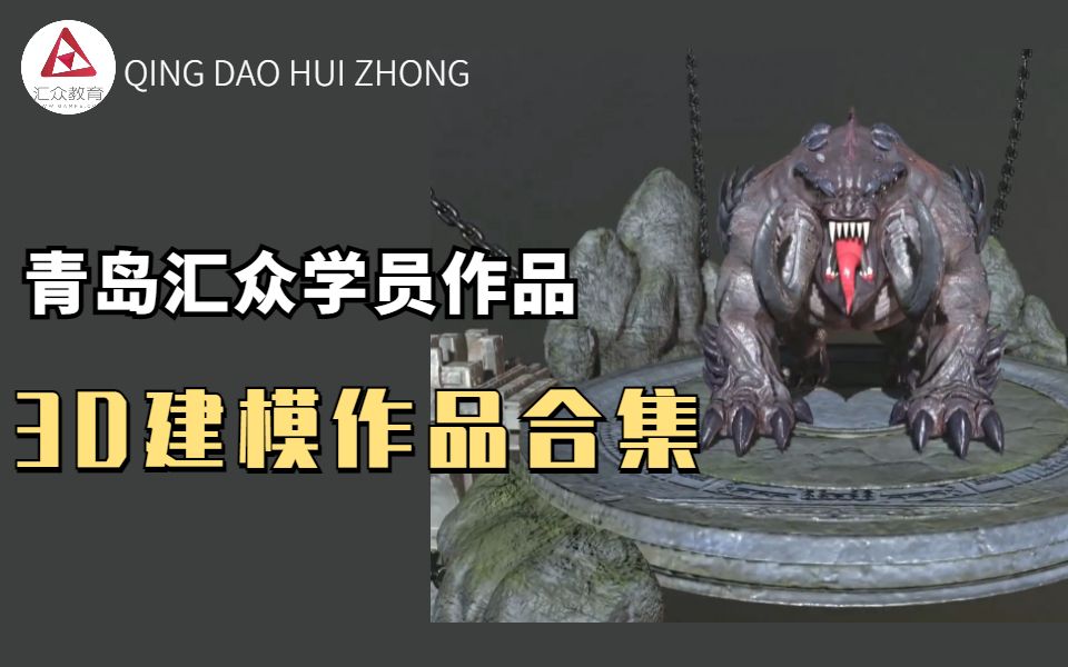 青岛汇众学员作品 | 3D建模作品合集