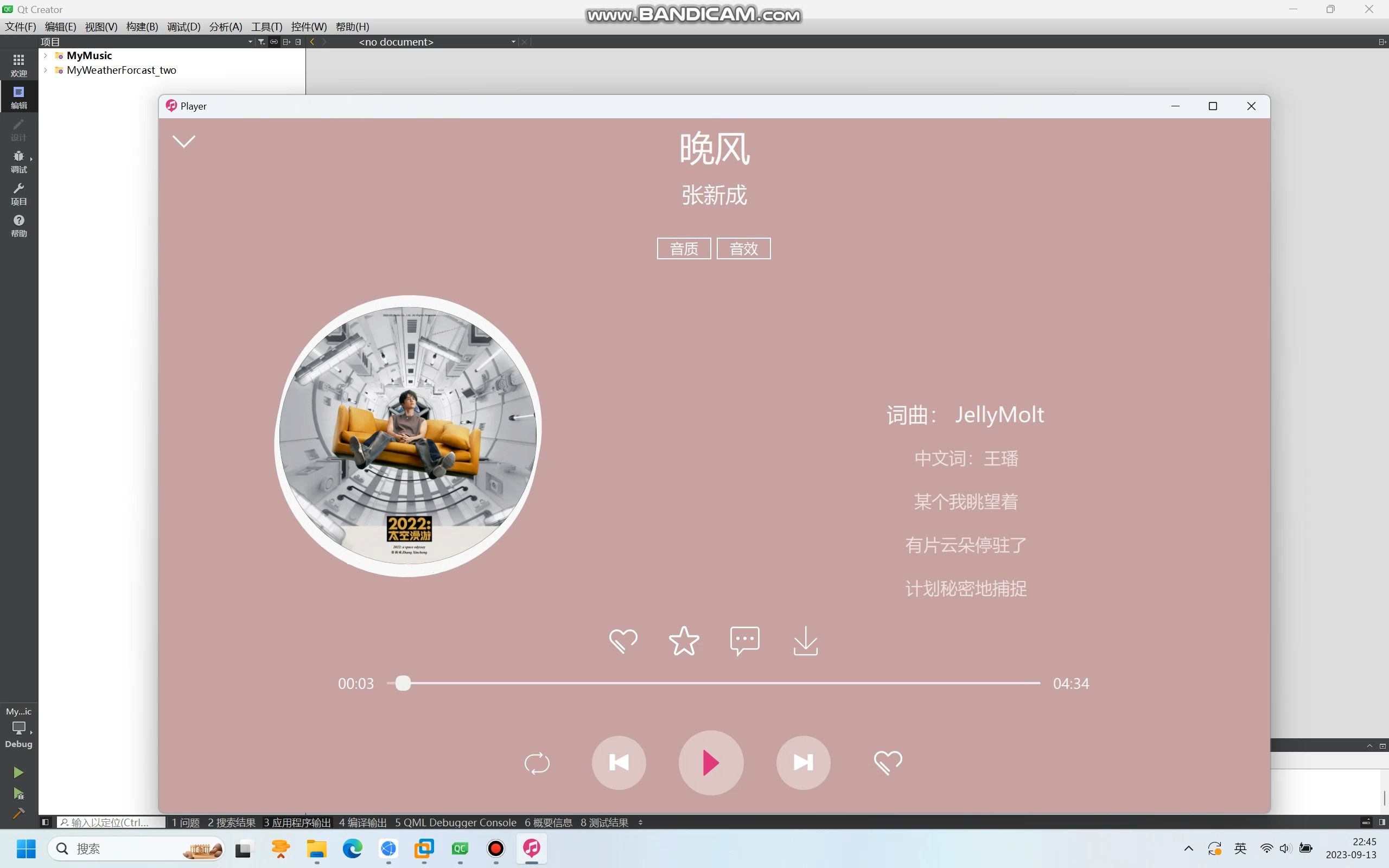 QML实现的音乐播放器