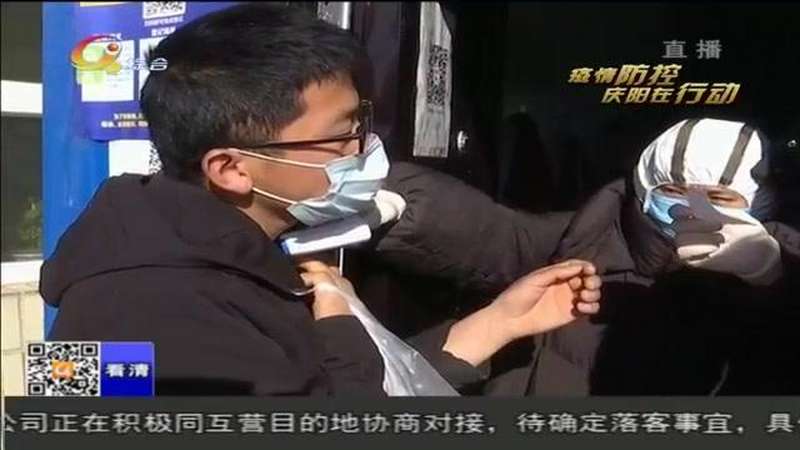 “庆阳市人员流动信息确认卡”登记系统启用