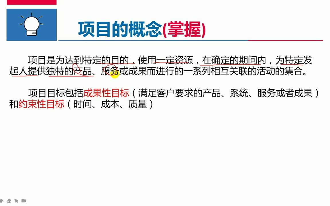 17.【基础课】第4章-项目管理一般知识(1)