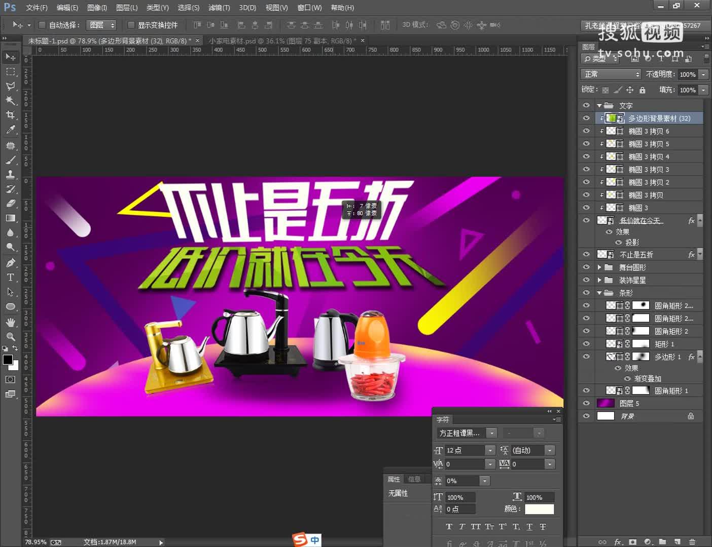 淘宝美工教程ps海报设计制作一个场景方法讲解