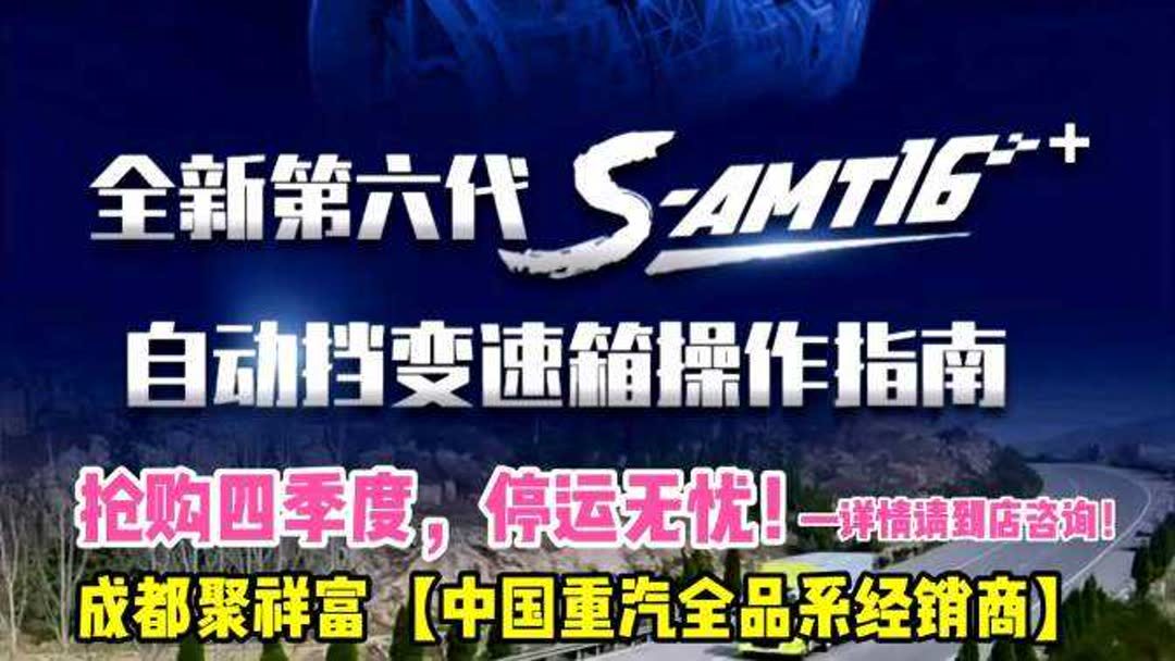 S-AMT操作指南,自动挡汕德卡【超级驾驶】