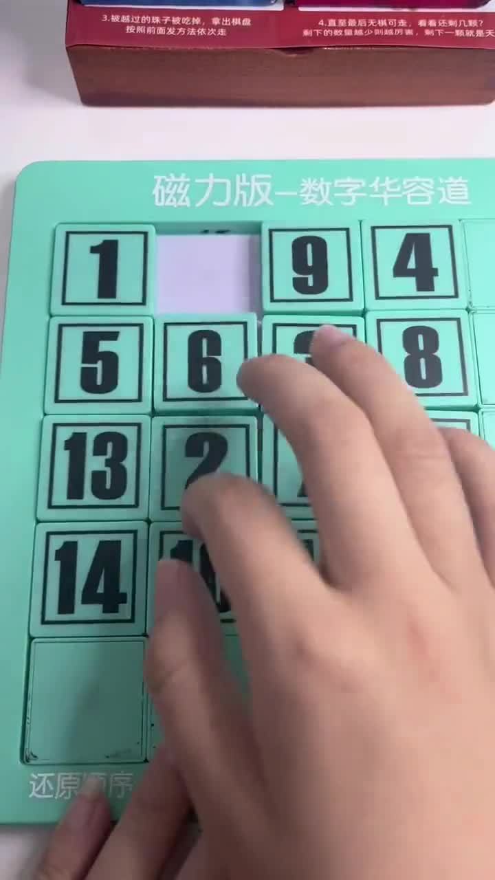 小朋友玩这个不比玩手机香同款橱窗数字华容道教程一款益智开发孩子...