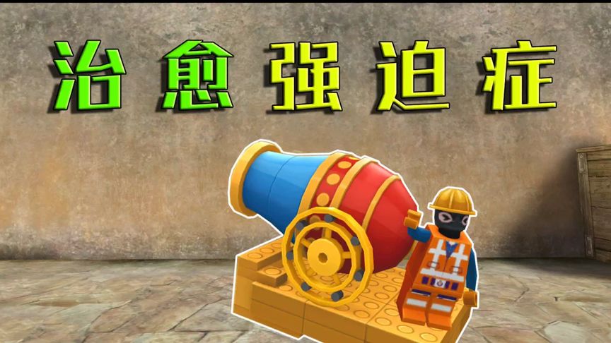 生死狙击首款治愈强迫症武器积木小炮!子弹还会爆炸!