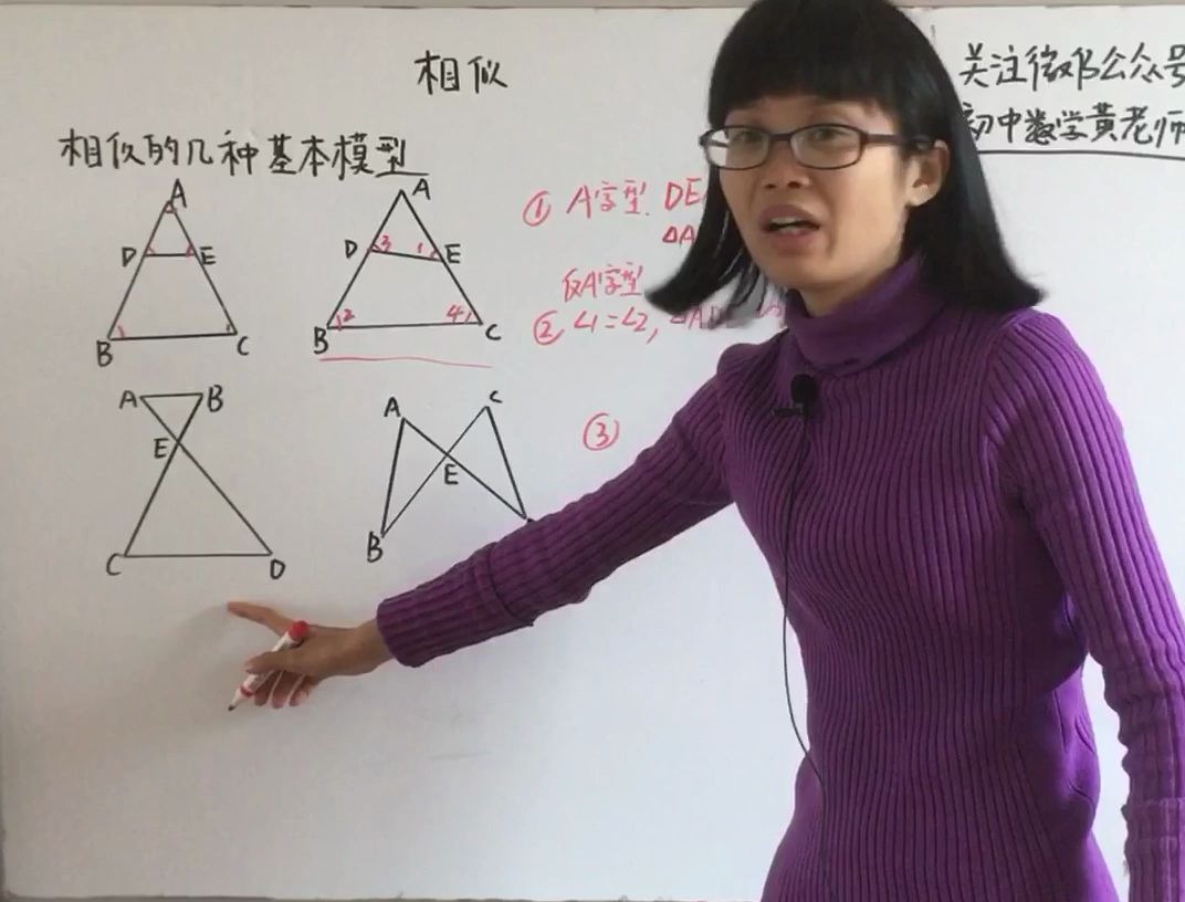 九年级数学下册13相似的几种基本模型