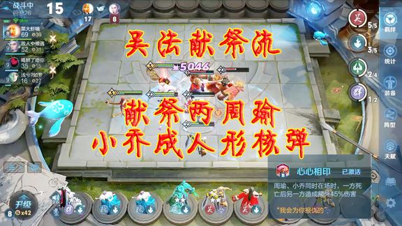 王者模拟战:吴法献祭流,献祭两个周瑜,小乔伤害爆炸