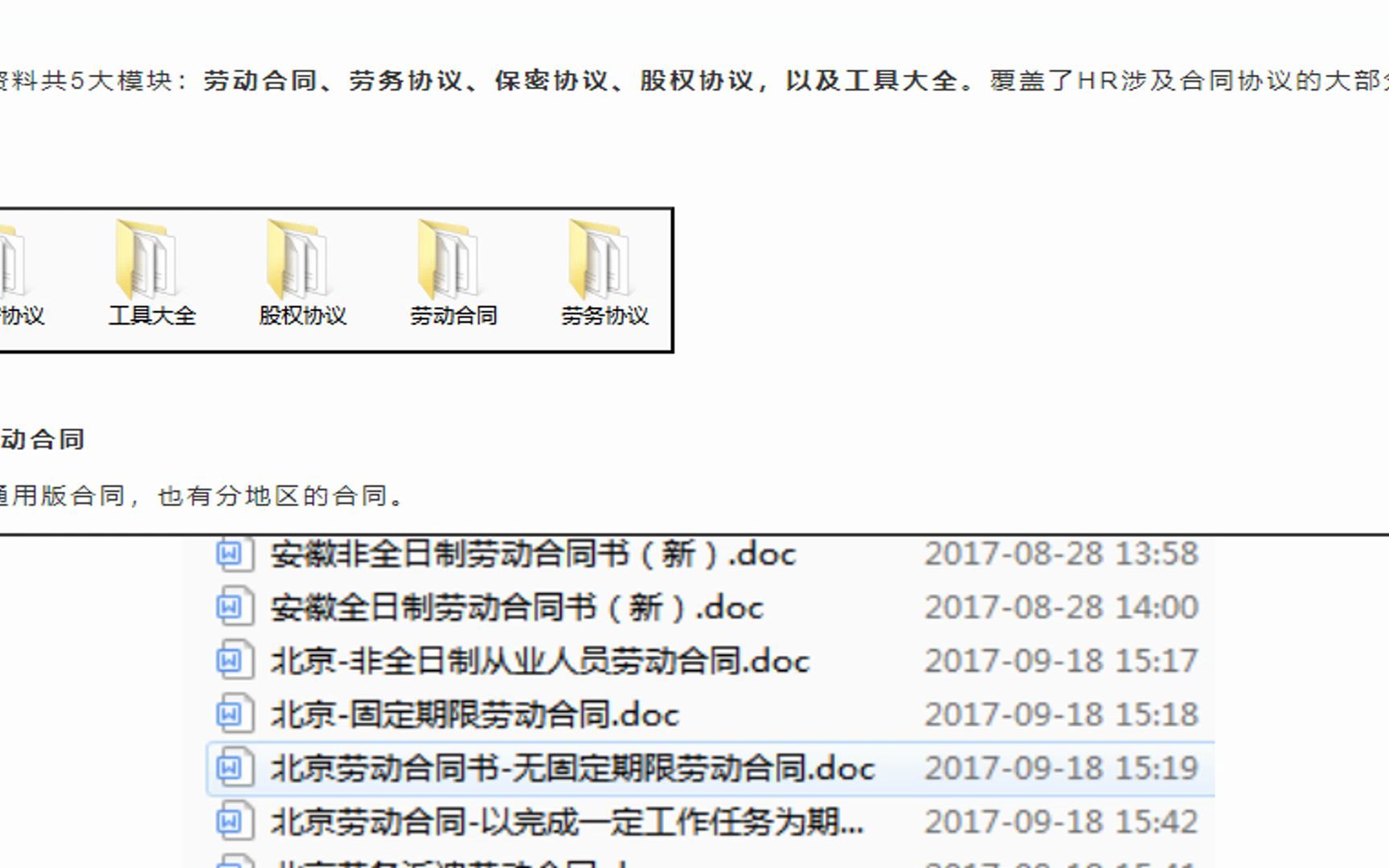 企业必备合同协议模板合集