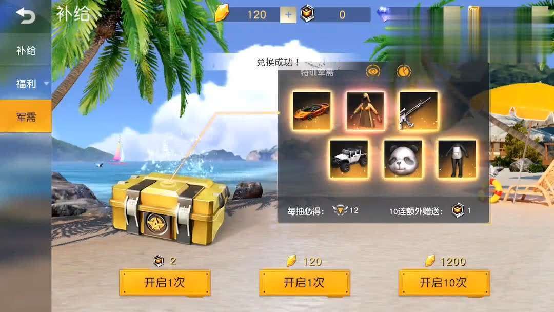 荒野行动:256RMB抽个自己喜欢的枪皮肤,我觉得不亏!