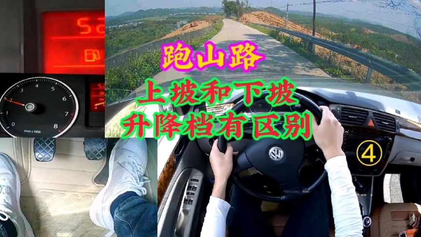 手动档上坡和下坡,升降档是有所不同的,因为坡道会改变你的车速