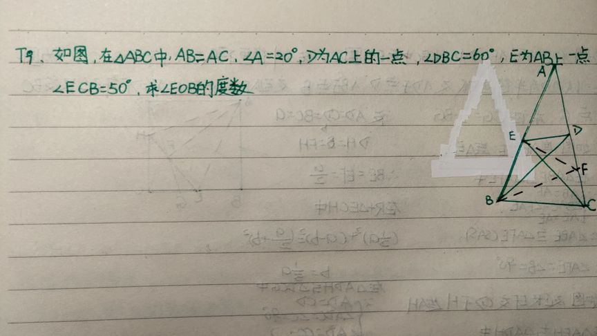 初中数学几何综合习题讲解2/8
