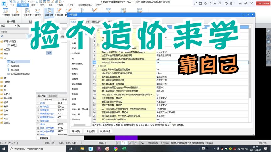 136 钢筋设置--计算设置--计算规则5(剪力墙1)GTJ2021系列课程