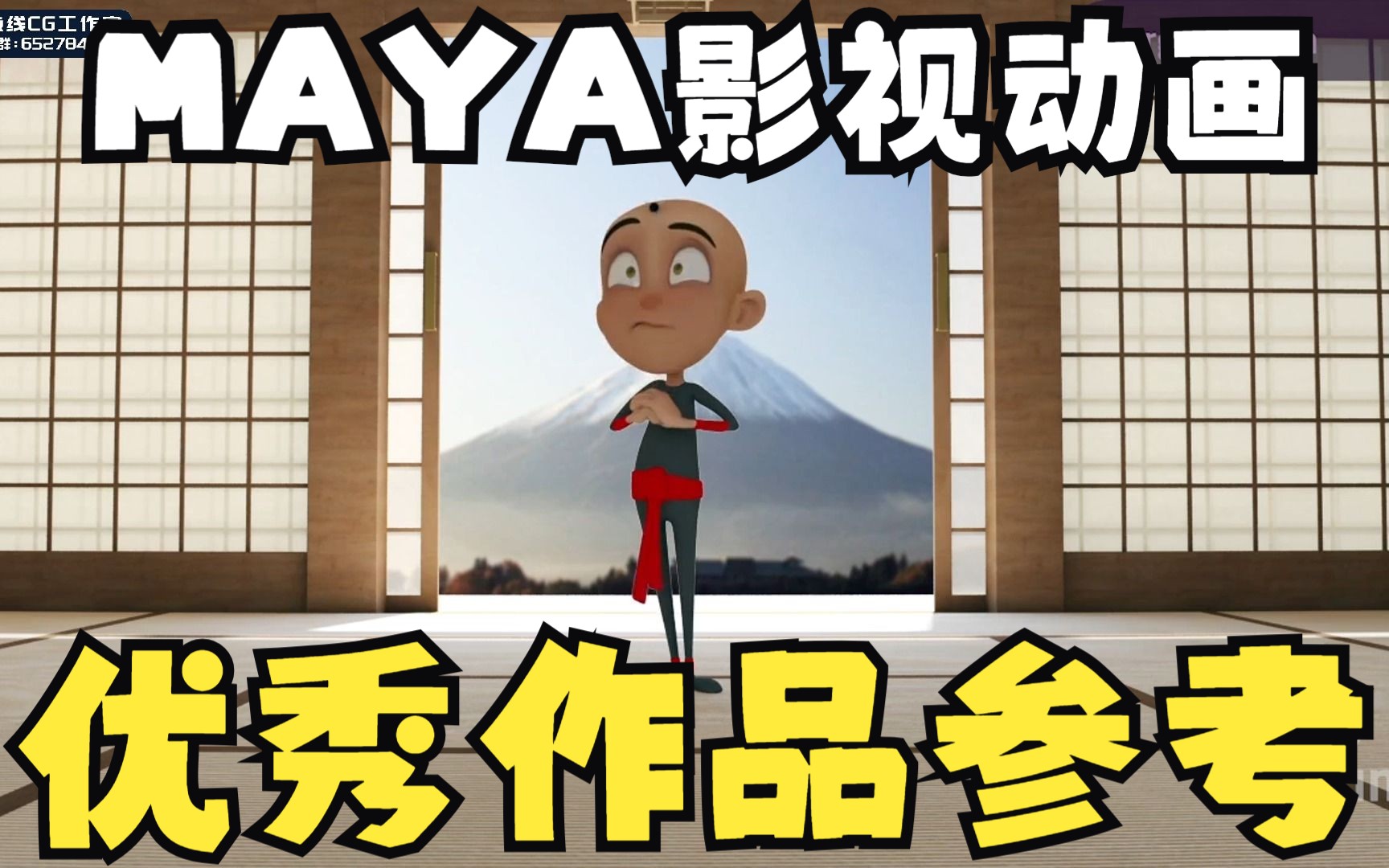 MAYA动画参考-MAYA优秀动画作品-YTB转-230205