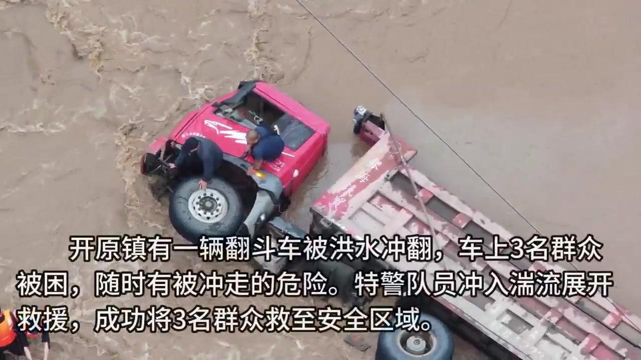 车辆被洪水冲翻,特警队员紧急进行救援!