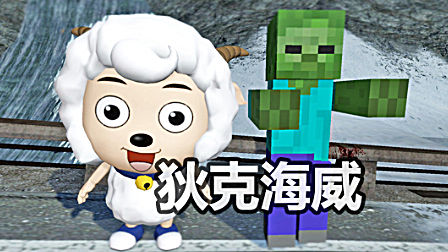 gmod模组大乱斗:我的世界僵尸骨折,钢铁侠歪脖子和喜羊羊