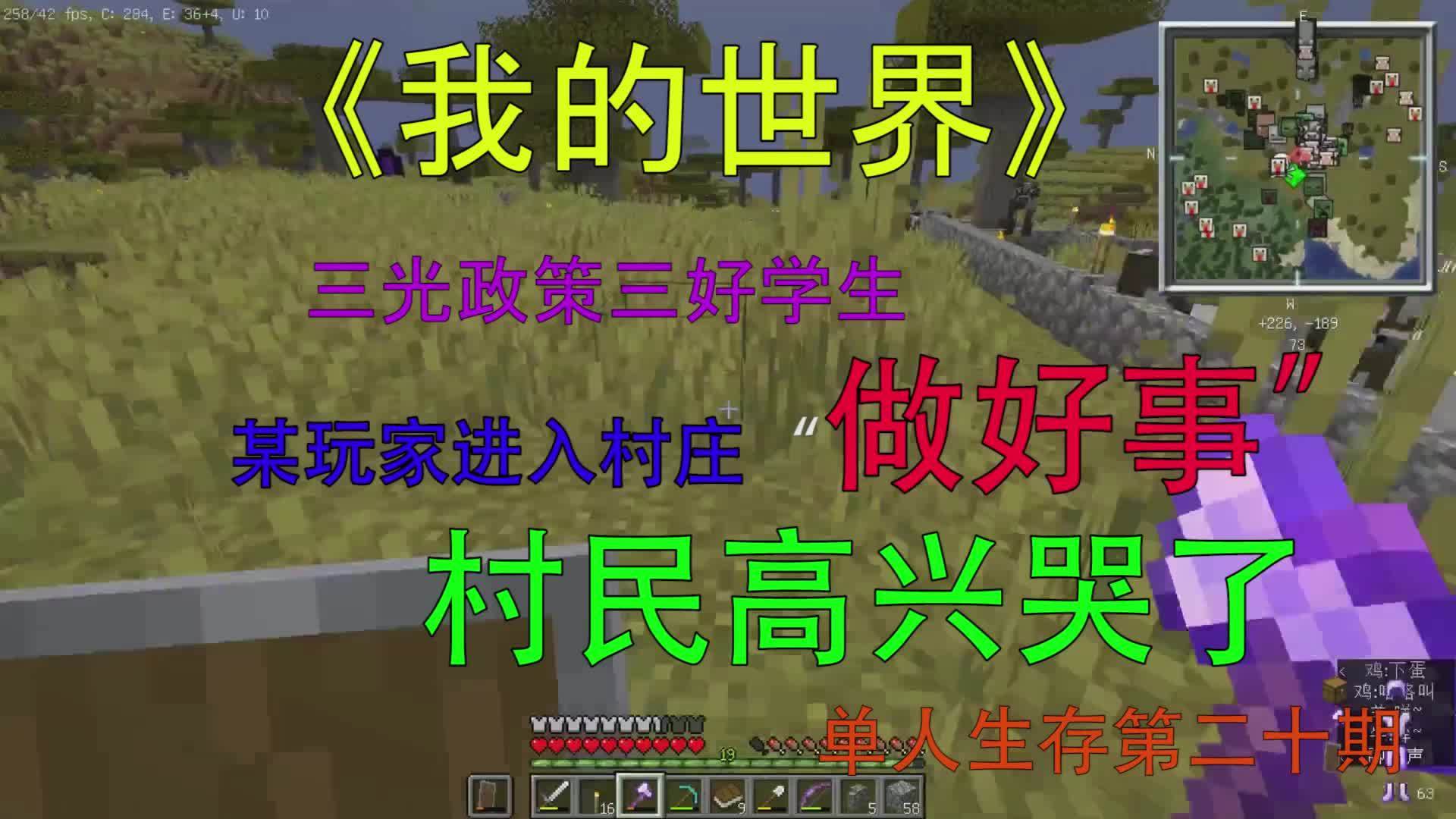 小振我的世界:进村庄干好事,村民高兴哭了,好人好事[单人第二十期]