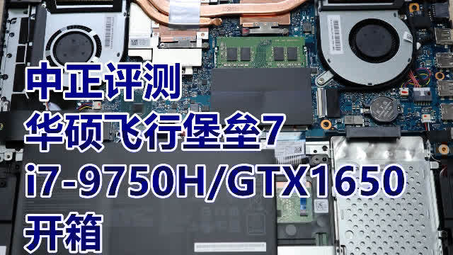 华硕飞行堡垒7 i7 9750H GTX1650 4G版