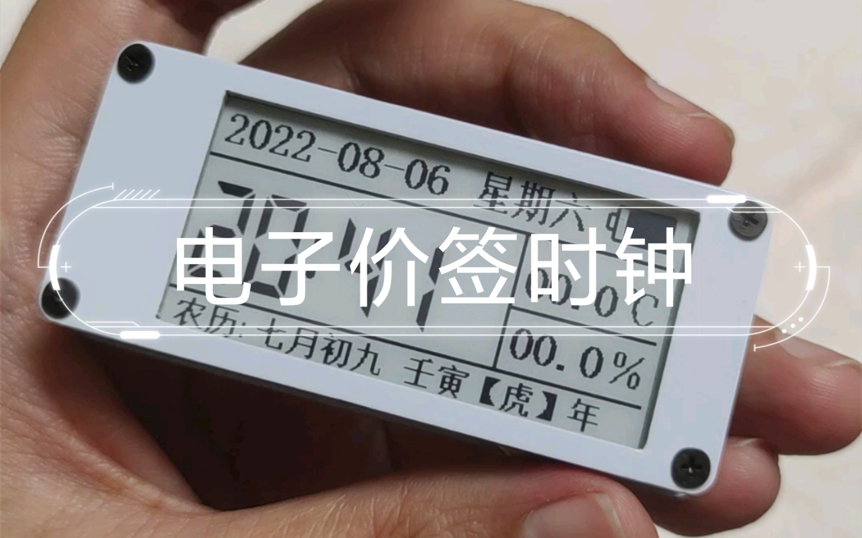 2.13电子价签时钟