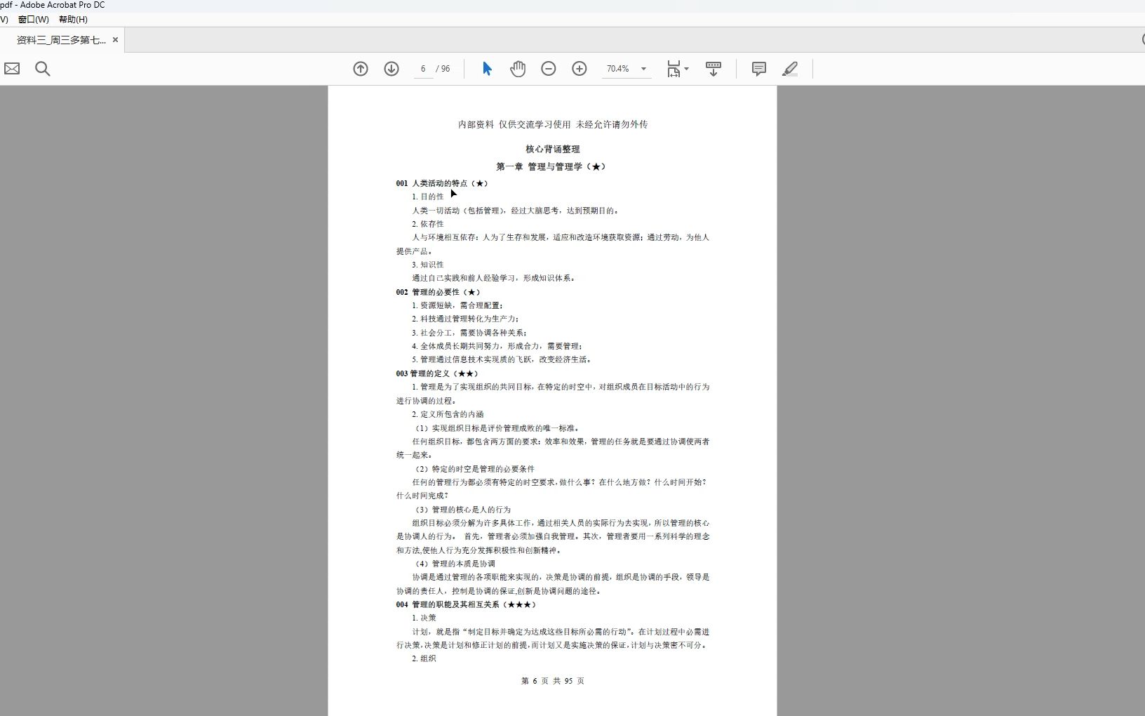 上海海事大学810管理学:周三多第七版第一章节(管理与管理学)