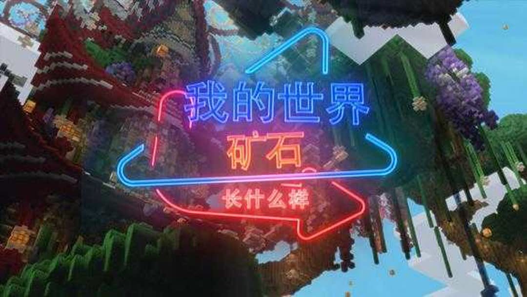 超硬核!我的世界矿石在现实中都有哪些用处!真的存在钻石盔甲吗