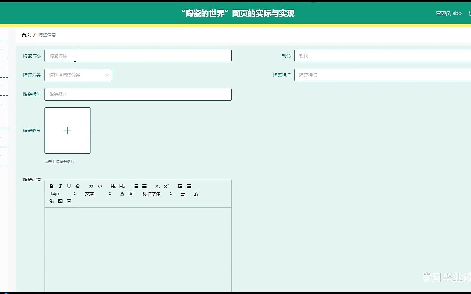 我的毕业设计是拿别人的!“陶瓷的世界”网页+答辩方法辅导+项目...