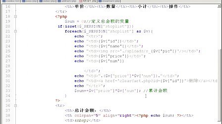 PHP PHP视频SESSION示例之购物车2PHP视频 教程 培训