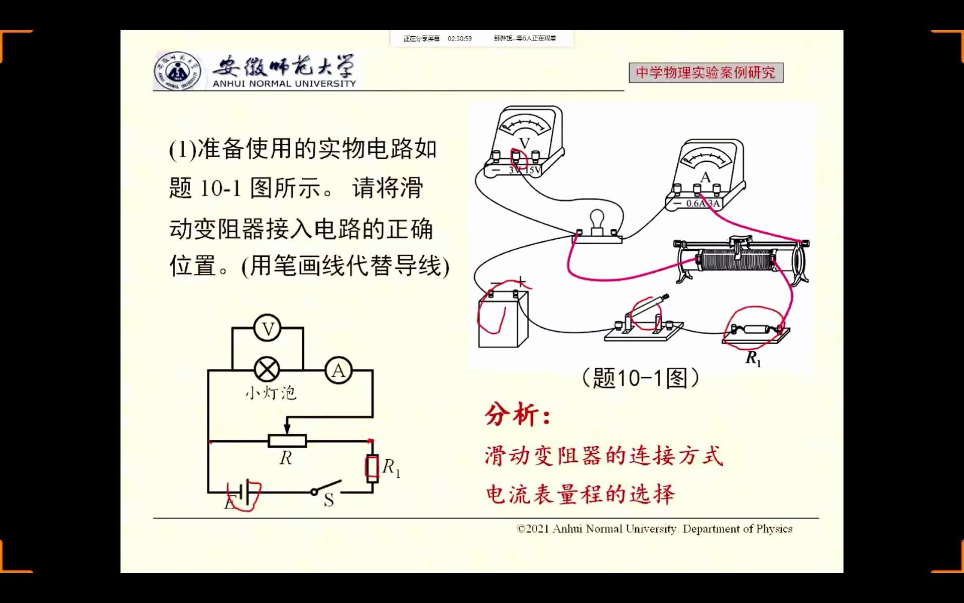 物理实验案例研究第三课(中) 冯霞 安徽师范大学研究生课程