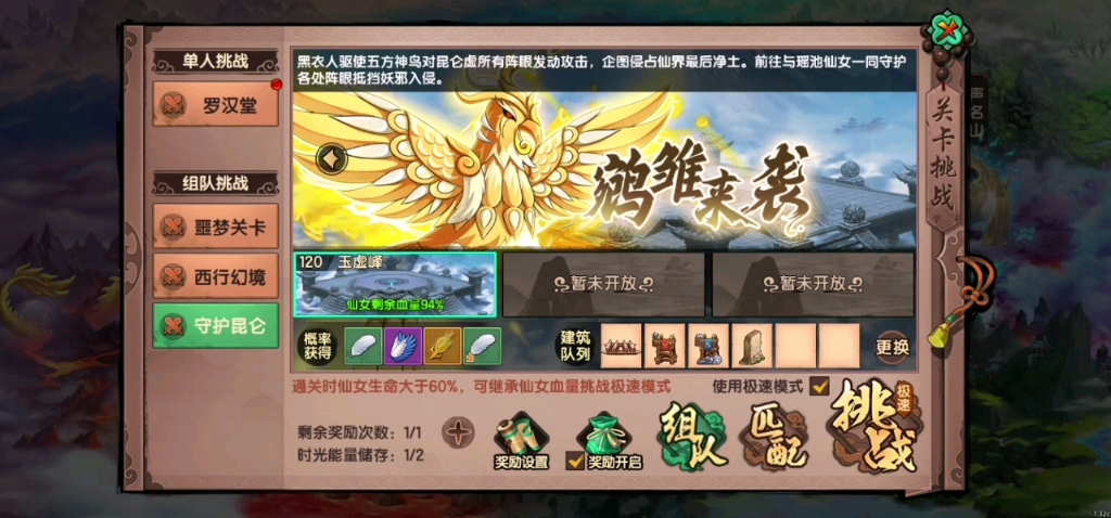 【造梦无双】守护昆仑-玉虚峰 无宠,人物不输出,坐骑控一次,老3样稳过...