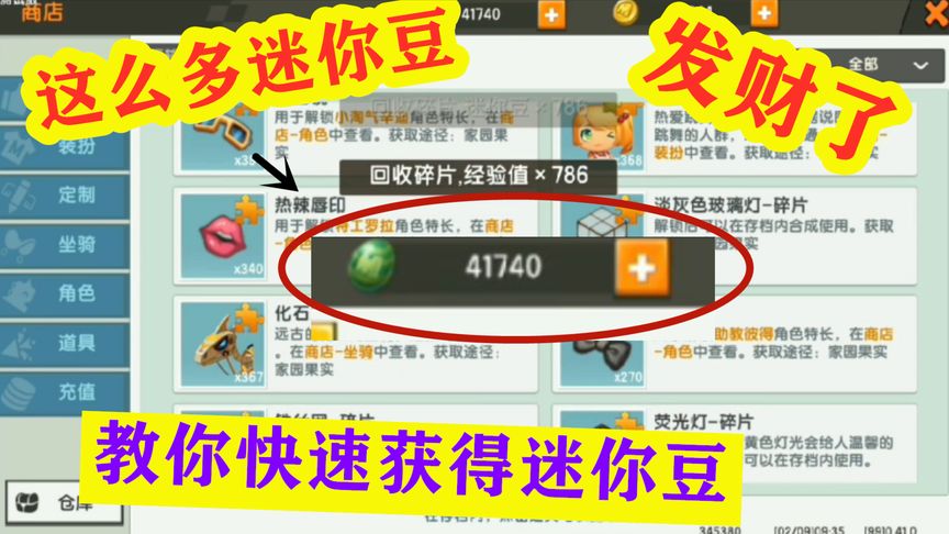 迷你世界-可以很快获取迷你豆的方法,可是很多小伙伴都不知道