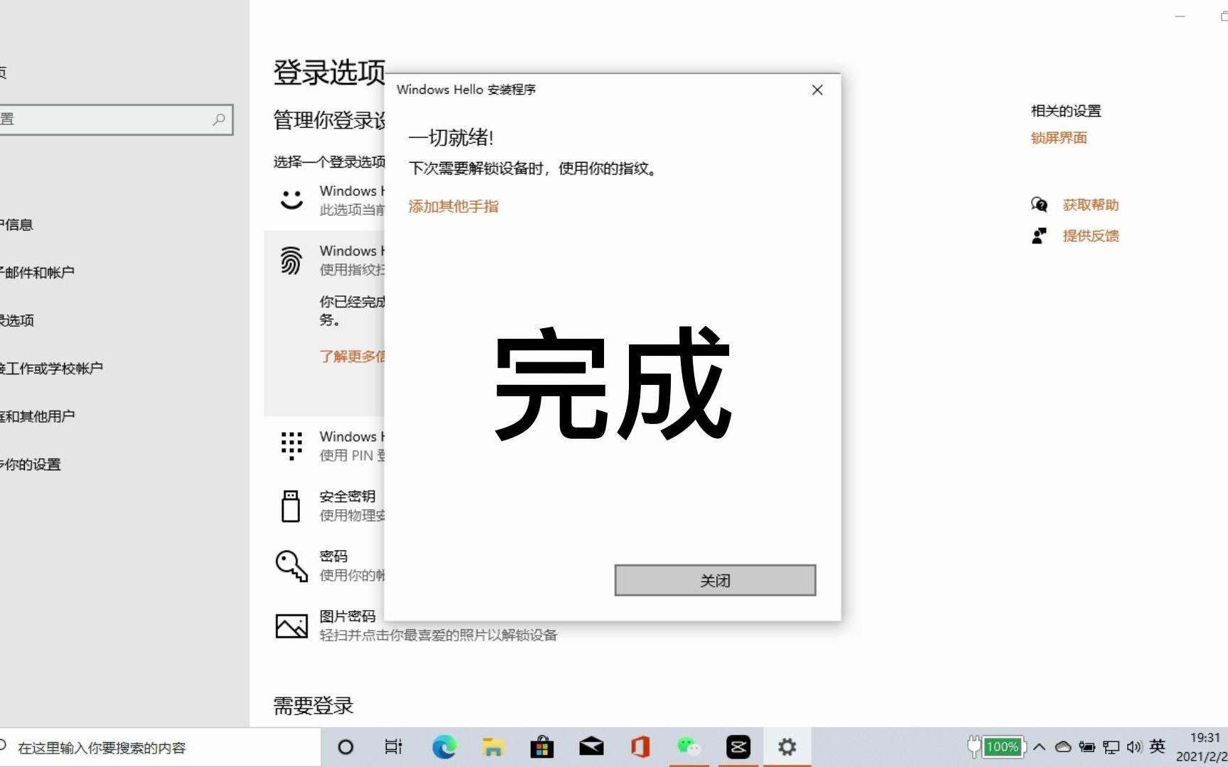 【电脑小技巧·大圣原创】(第四期)Windows10如何设置指纹