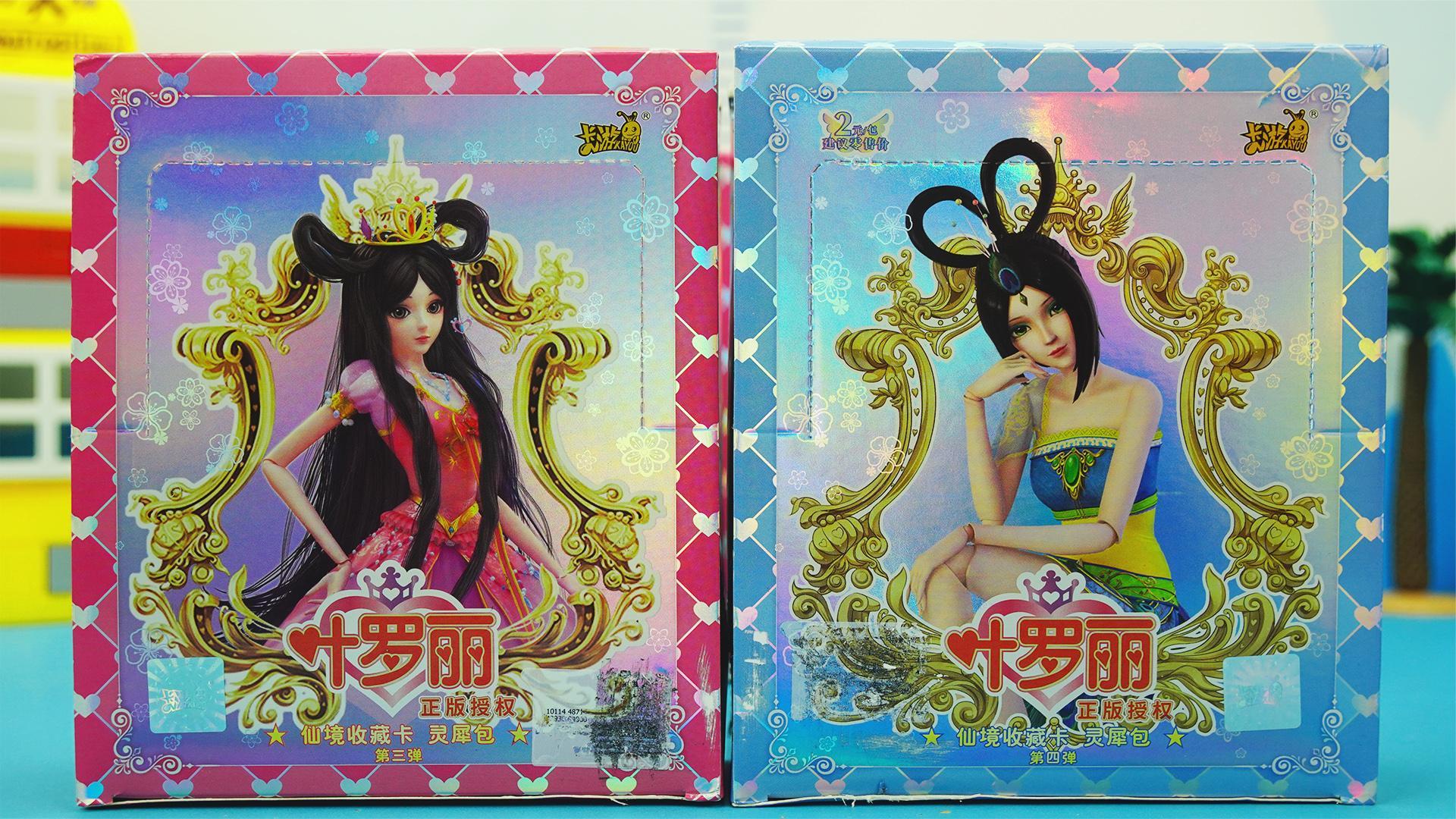 叶罗丽卡片:半盒第3弹和半盒第4弹的灵犀包拆卡对比