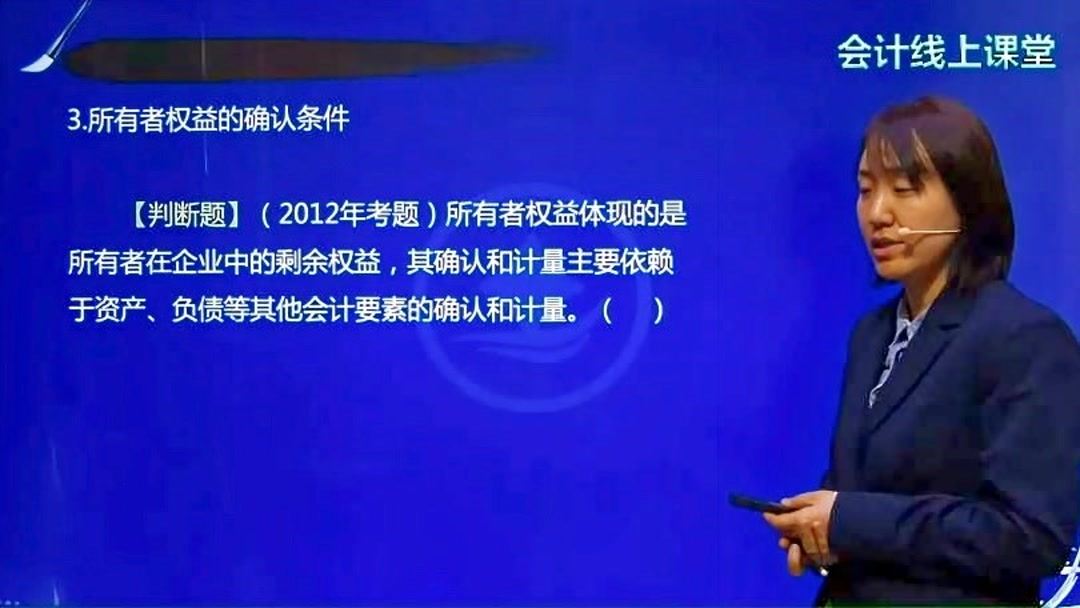 中级会计职称课程 中级会计实务视频 中级会计实务第一章