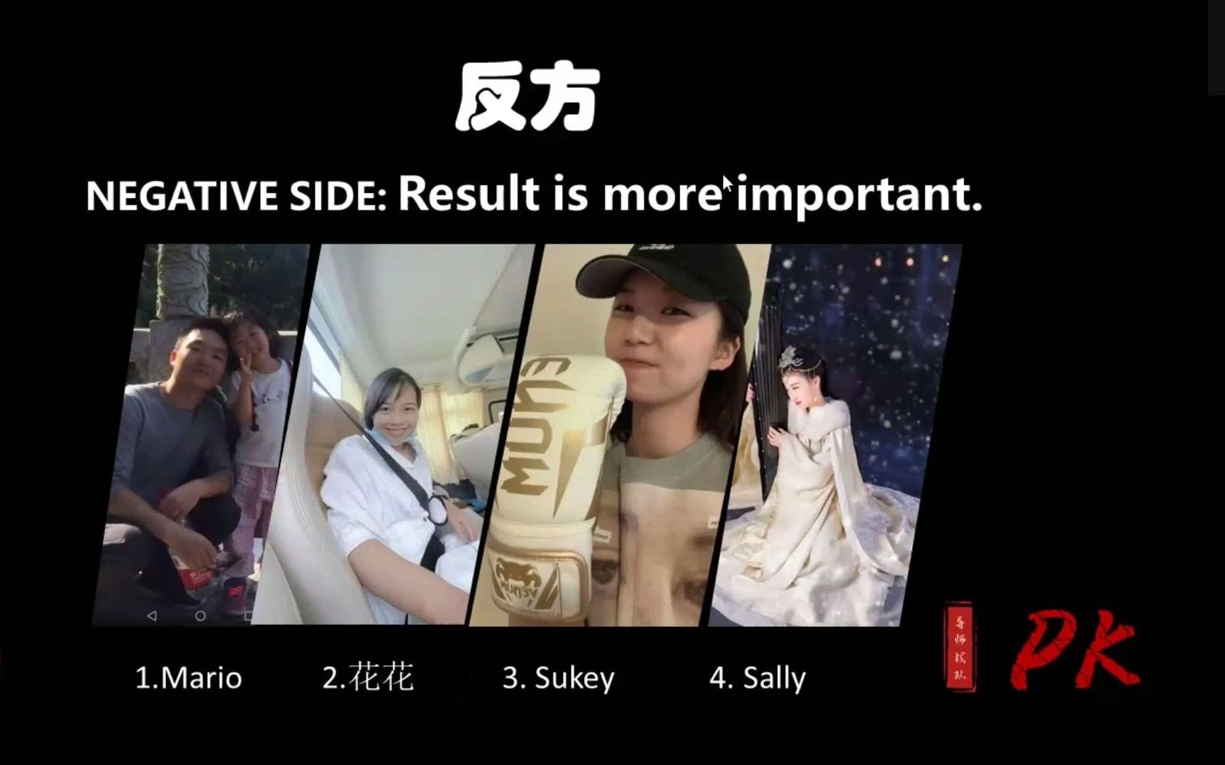 20210912 亦近杯 英文辩论 过程和结果哪个更重要?