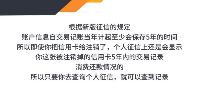 信用卡销户后的还能查到相关记录吗