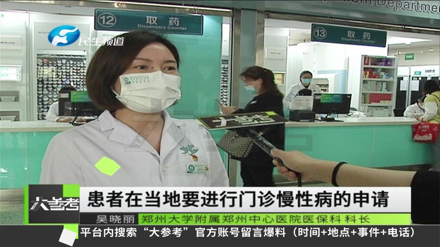 河南郑州:医保卡全国联通,慢性病报销无需转诊可跨省