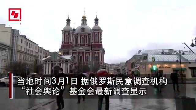 俄民调:普京信任度大涨#俄乌谈判##俄乌局势突变背后有何深意#