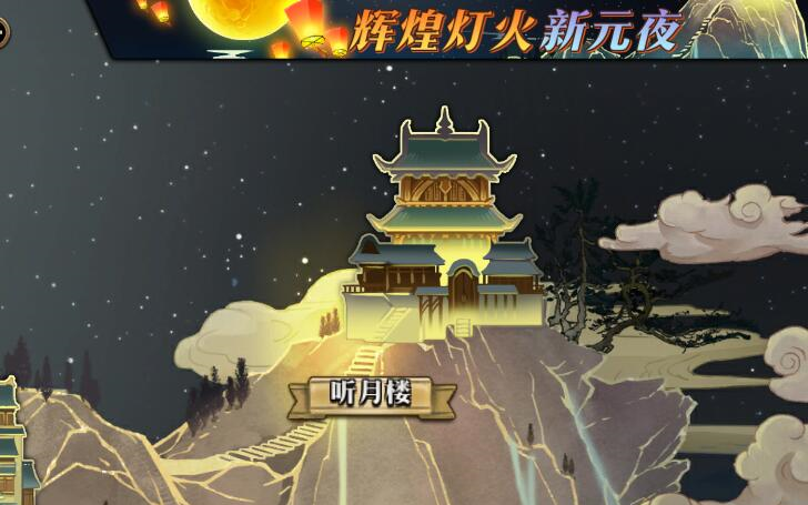 梦幻模拟战-辉煌灯火新元夜-挑战4-朝朝暮暮