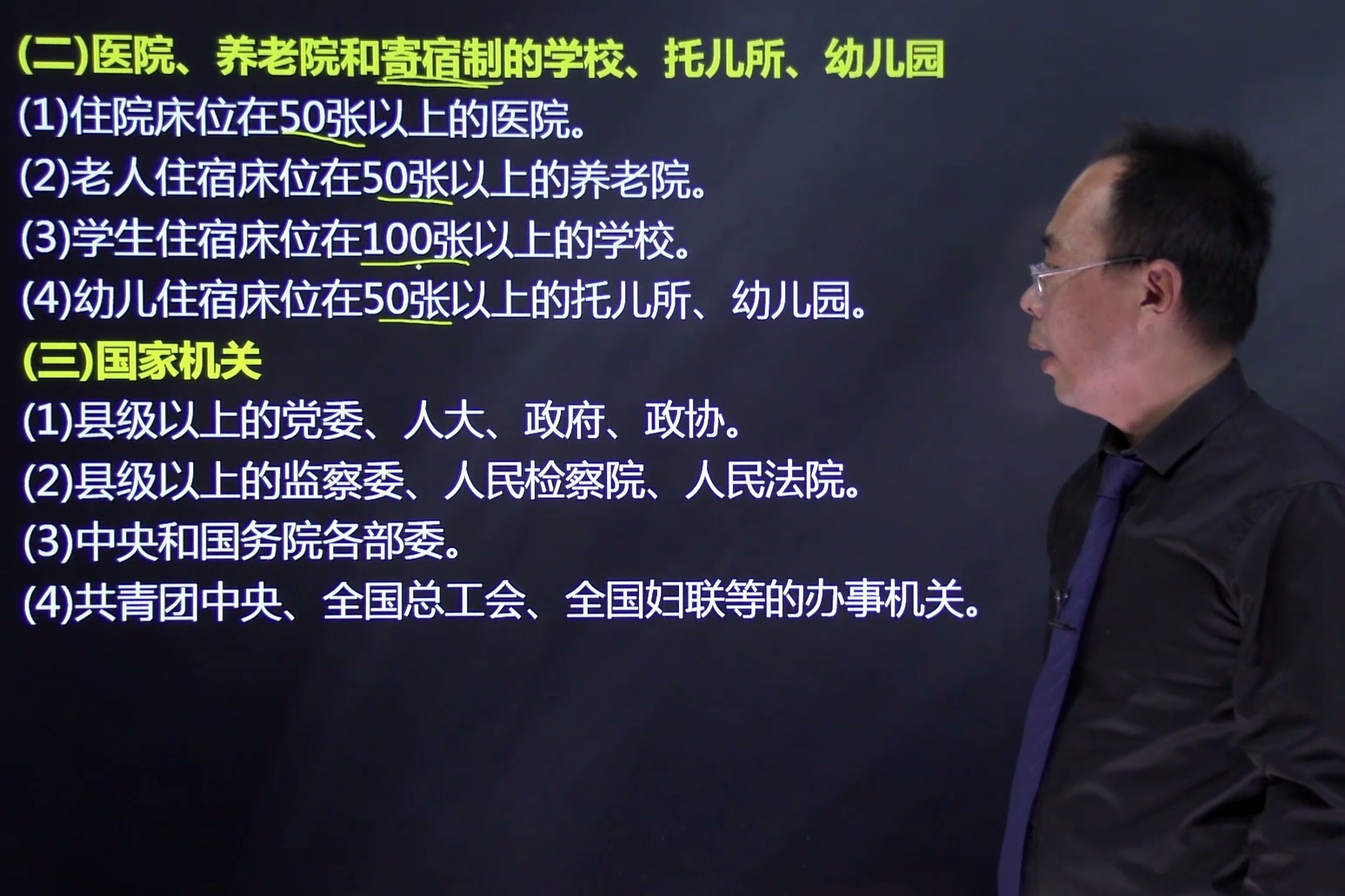 京华网校消防安全管理课程之消防安全重点单位