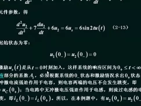 信号与系统 第2章.连续时间系统的时域分析 1