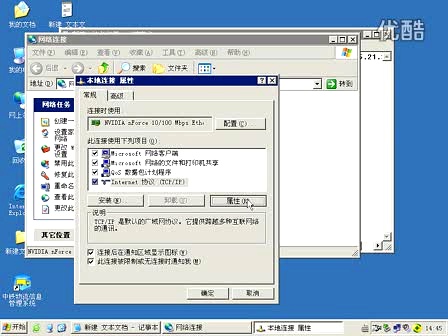 教你如何设置DNS