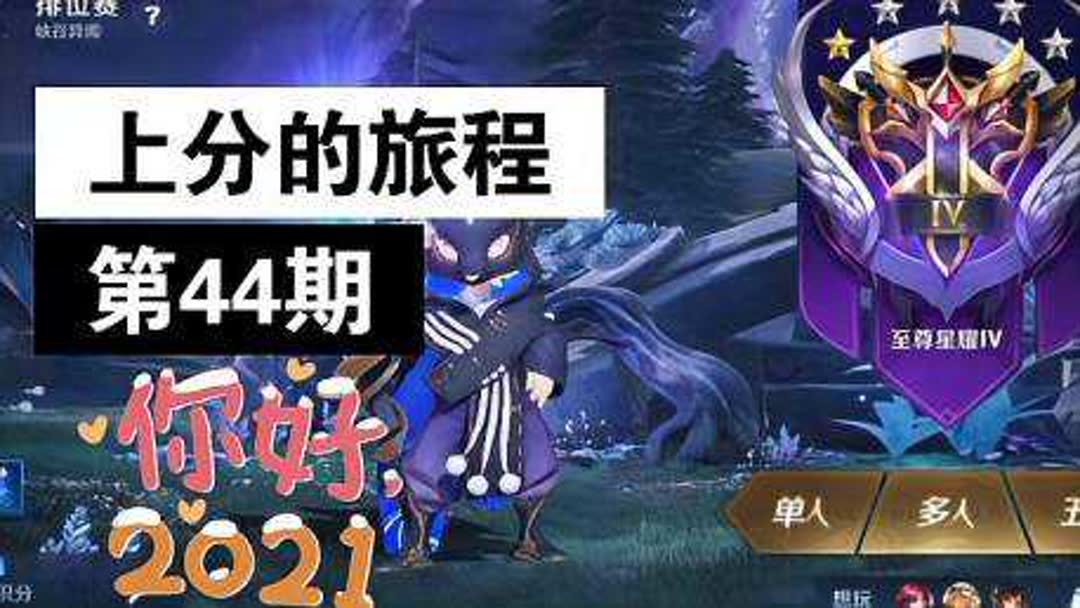这就水的离谱「上分的旅程」44
